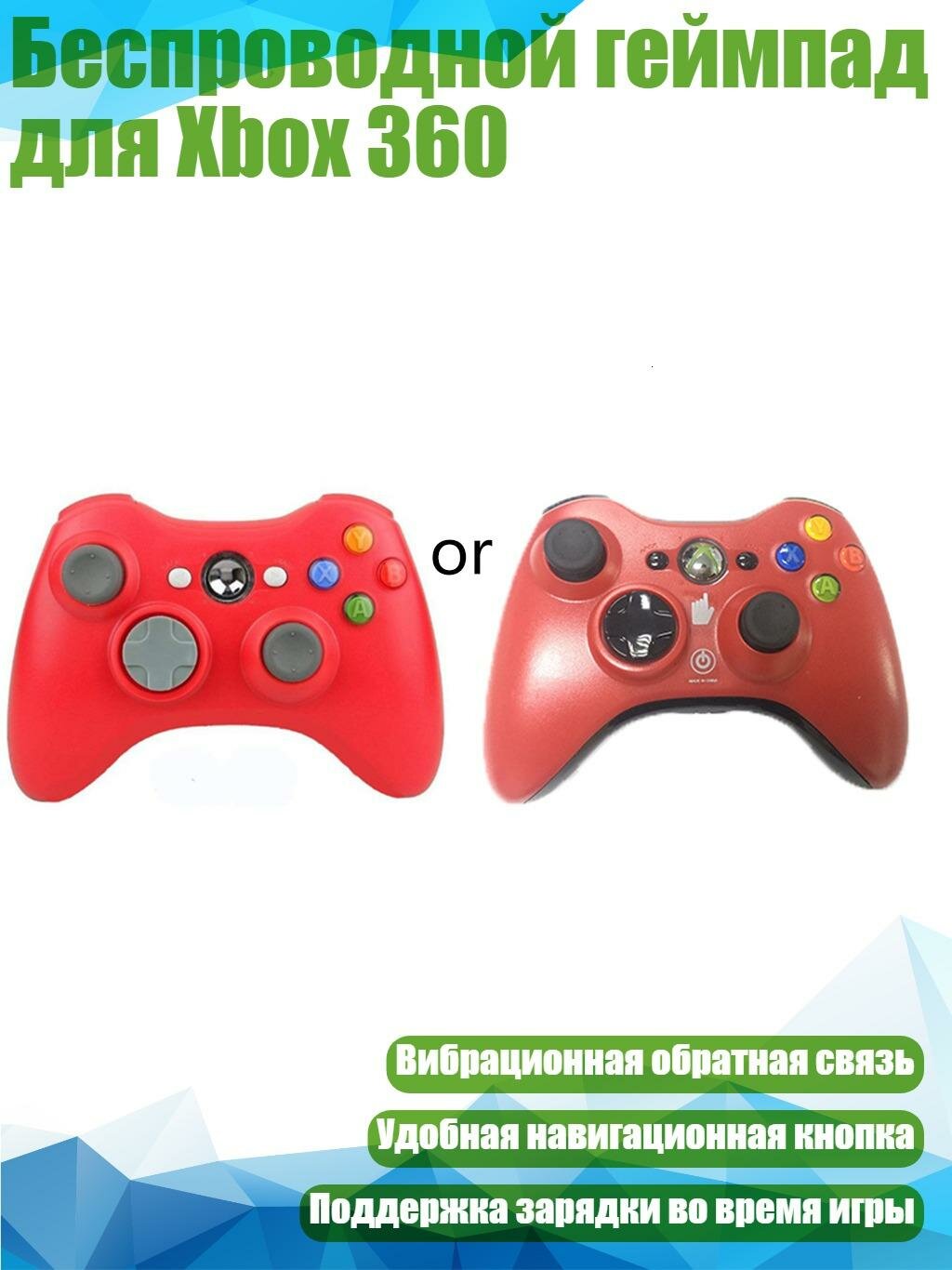 Беспроводной геймпад для Xbox 360, красный