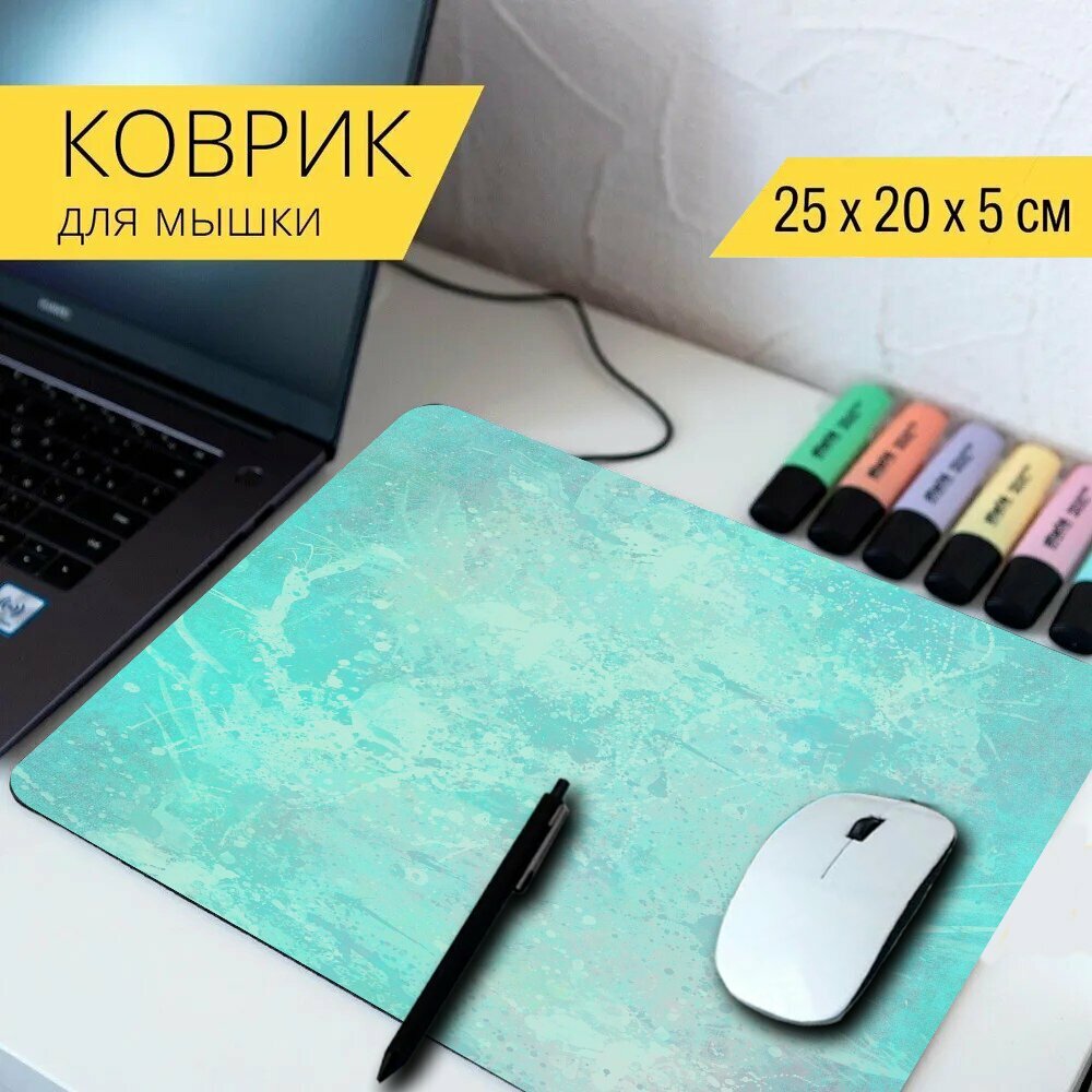 Коврик для мыши с принтом "Аква, бирюзовый, текстура" 25x20см.