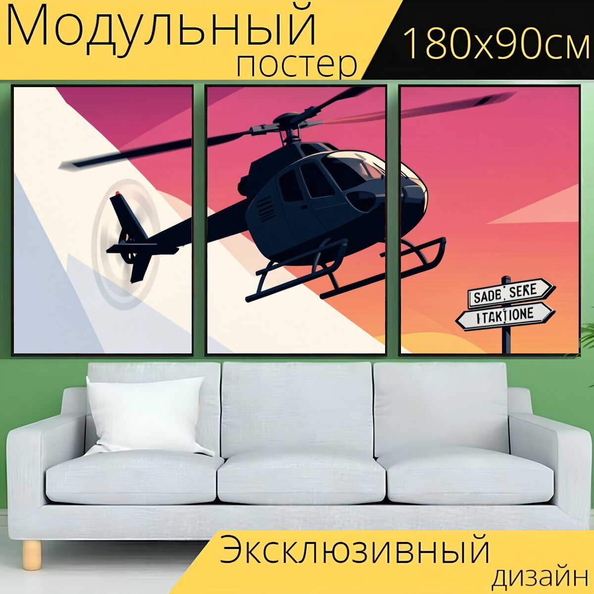 Модульный постер "Вертолет на закатном небе. Динамичная сцена с летящим винтокрылым аппаратом на фоне яркого градиентного неба в." 180 x 90 см. для интерьера на стену в тубусе