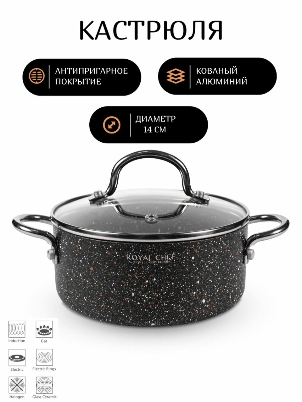 Кастрюля c крышкой Royal Chef индукция 0,8л