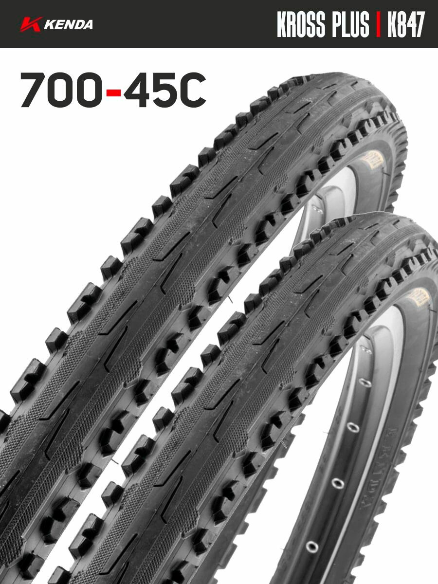 Комплект 2 шт. - Покрышка велосипедная KENDA KROSS PLUS K847 700x45С (47-622), полуслик протектор