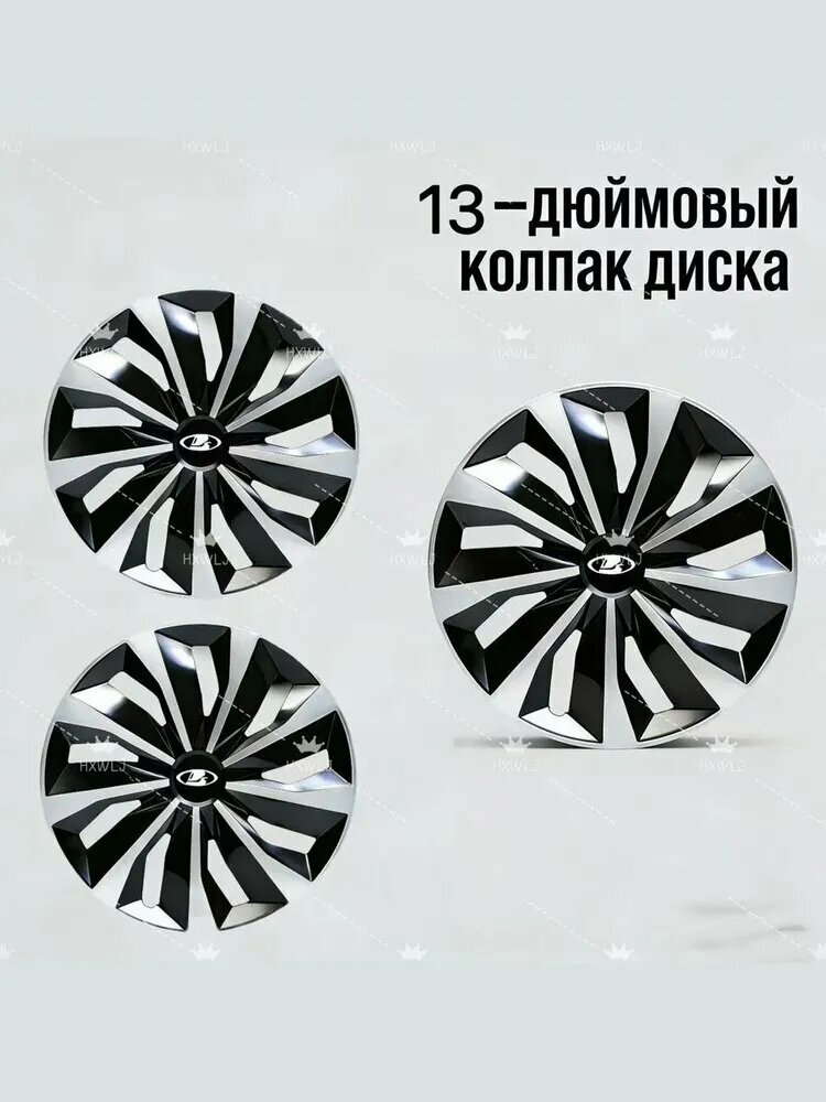 Колпаки на колеса, 13", 4 шт.