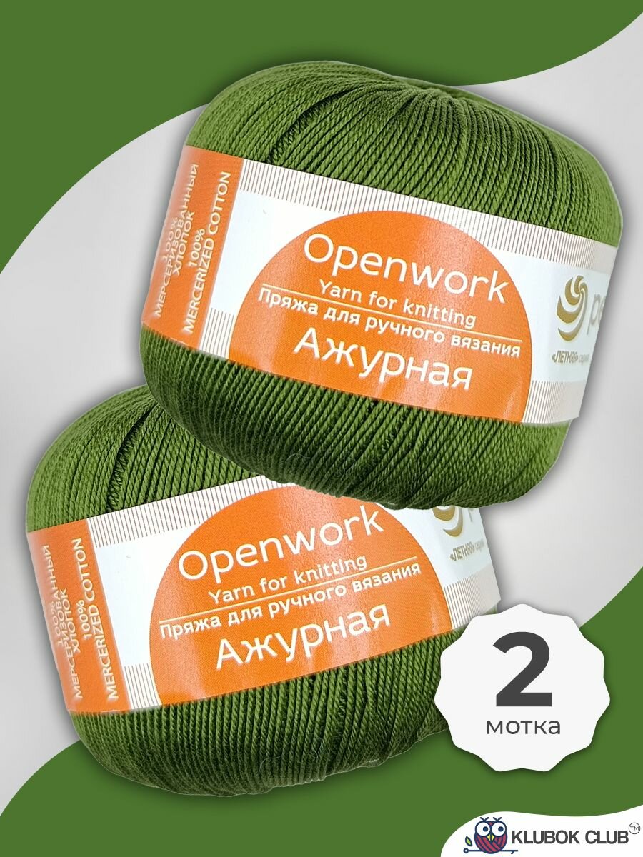 Пряжа для вязания Пехорка Ажурная, 100% мерсеризованный хлопок, цвет 013, Темно - оливковый, 50 г / 280 м, 2 мотка