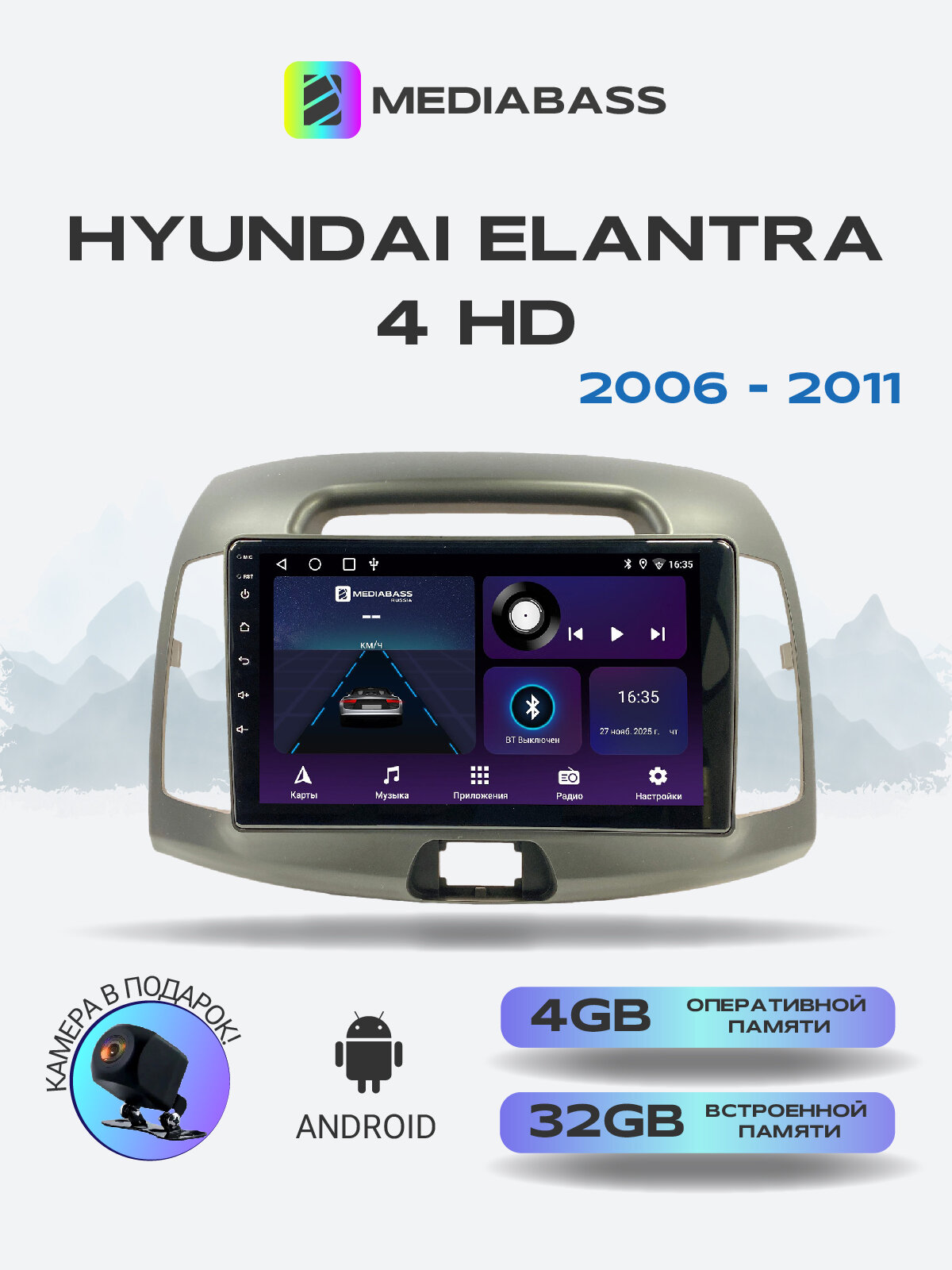 Магнитола для Hyundai Elantra 2006-2011. Андроид магнитола, 2/32ГБ. Хендай Элантра