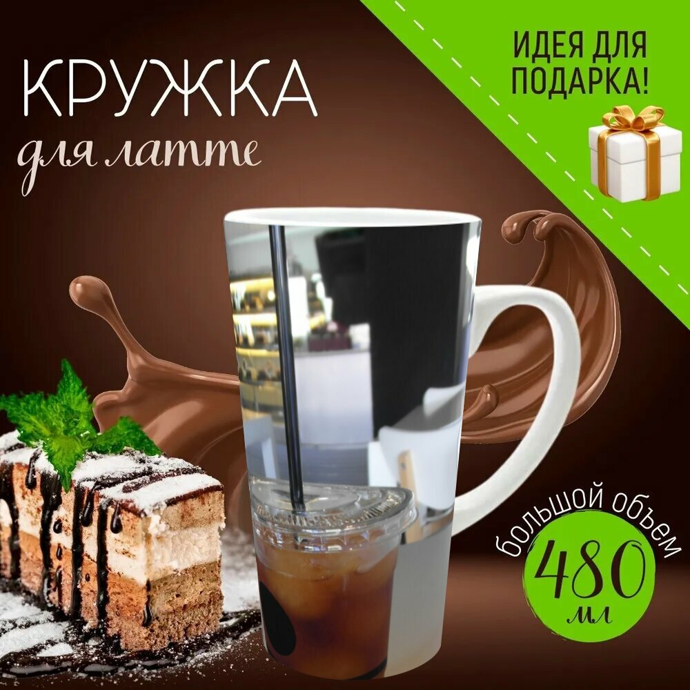 Кружка латте керамическая большая для чая и кофе с прикольным принтом "Iced Лимонный чай в кафе Iced Лимонный чай в кафе лед замороженный лимон растительное зеленый." 500 мл.