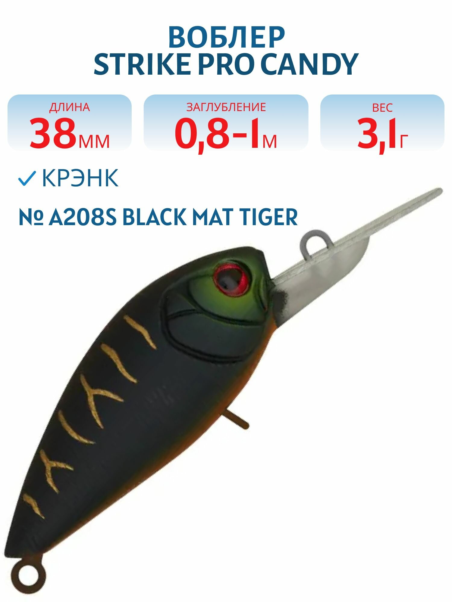 Воблер Крэнк Strike Pro Candy Crank 40, 38 мм, 3.1 гр, Заглублеение 0,8 м-1,0 м, Плавающий, цвет A208S Black Mat Tiger