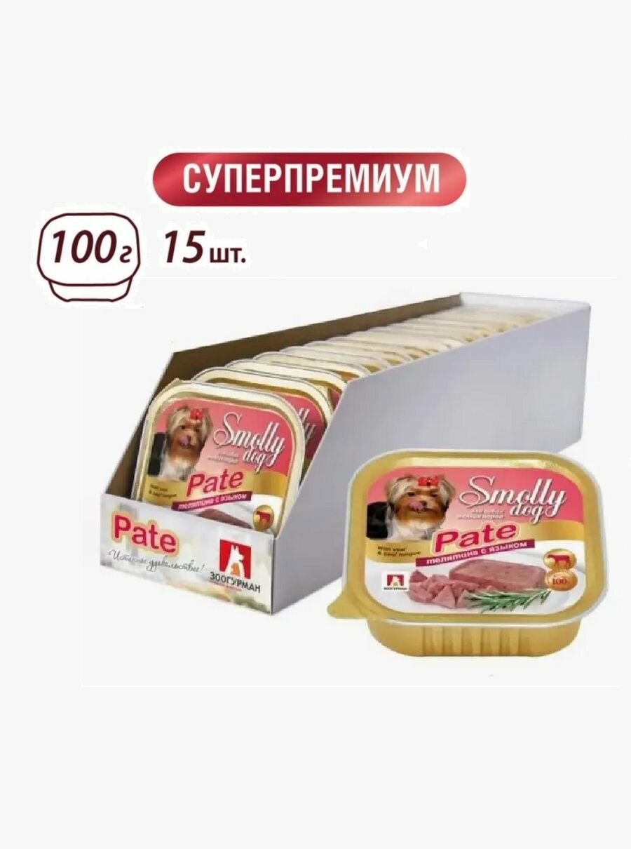 Зоогурман консервы для собак "Смолли Дог" Телятина с языком в желе 100г (15штук)