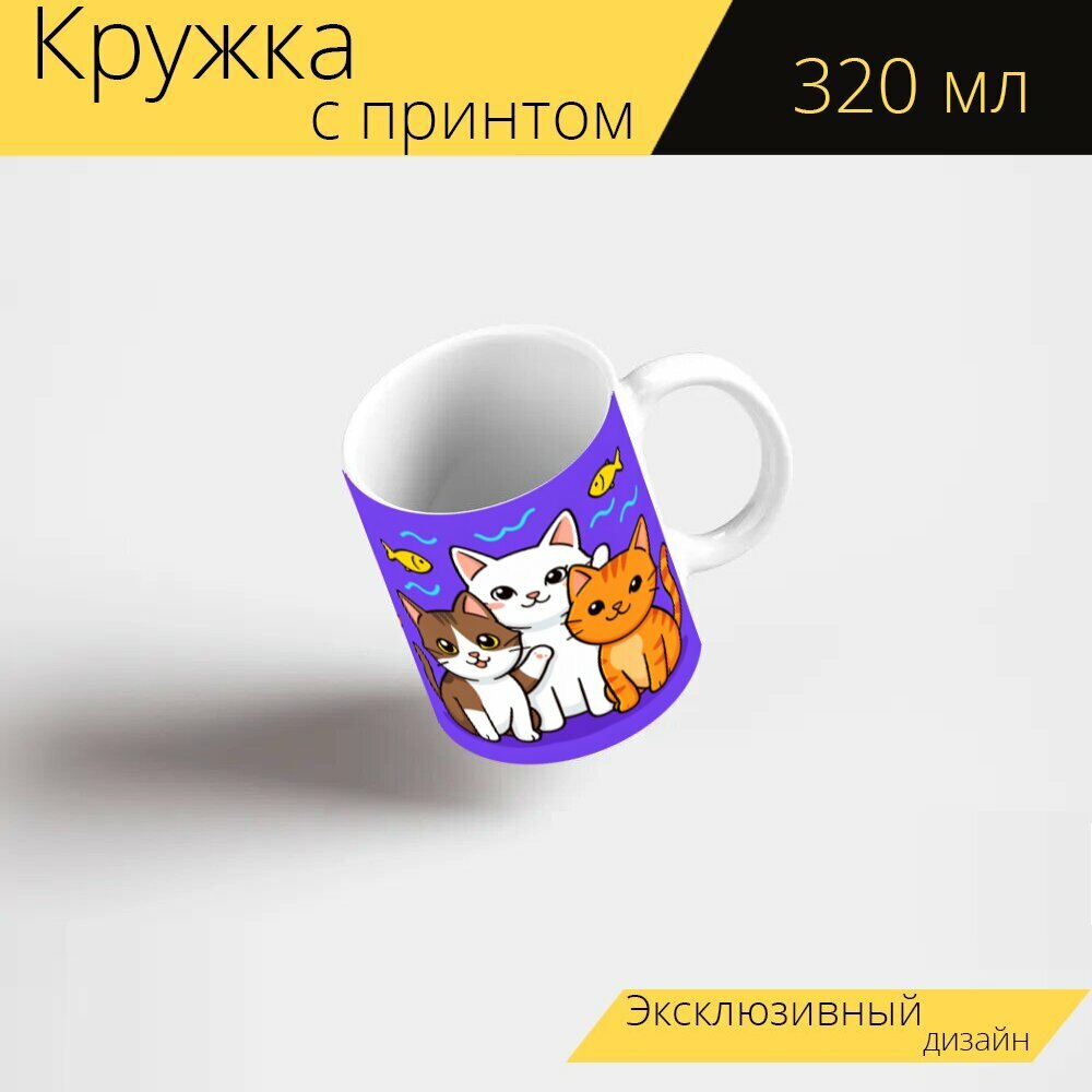 Кружка с рисунком, принтом "Три милых котенка с рыбками. Яркая мультяшная композиция с тремя забавными котиками на фиолетовом фоне, вокруг плавают желтые рыбки и голубые." 320 мл.