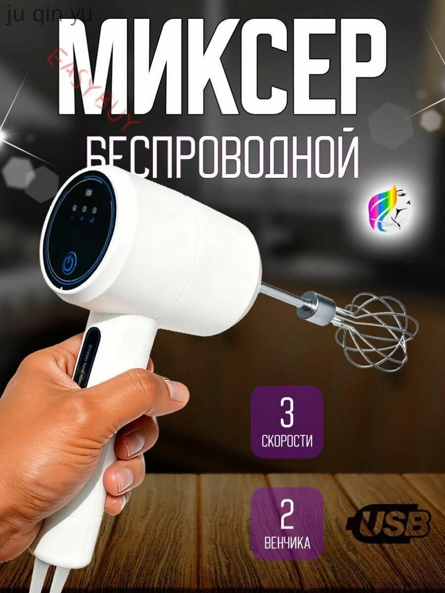 Миксер кухонный