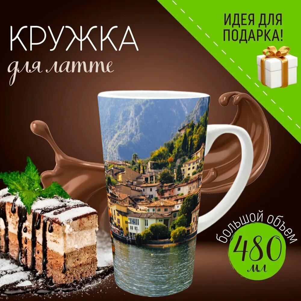 Кружка латте керамическая большая для чая и кофе с прикольным принтом "Лимоне, гарда, праздник" 500 мл.