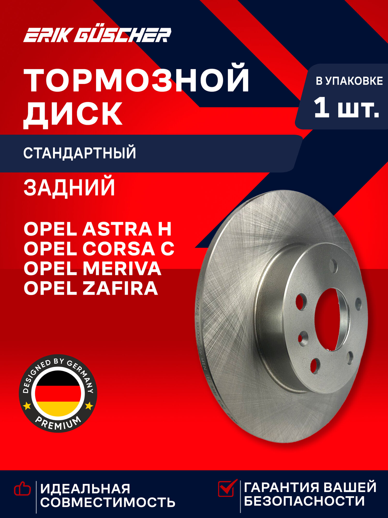 Диск тормозной задний Опель Астра Н , Зафира , Корса С , Мерива / Opel Astra H , Zafira , Corsa С , Meriva