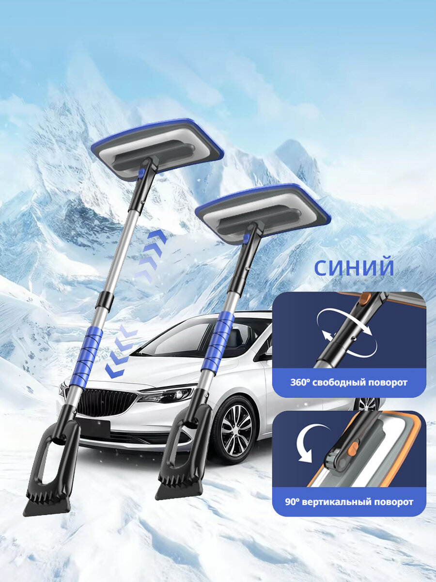 Скребок автомобильный для чистки от льда, выдвижной / синий 71cm