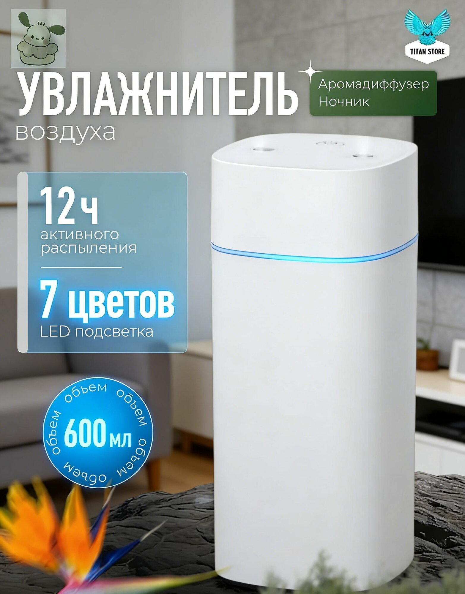 Увлажнитель воздуха
