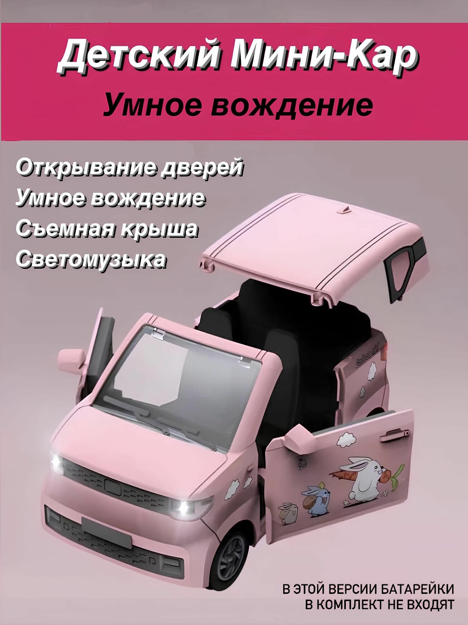Игрушечная машинка