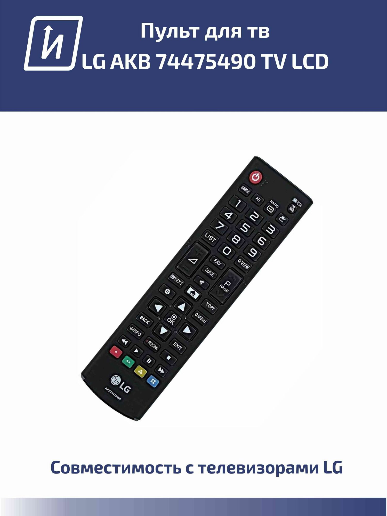Пульт для тв LG AKB 74475490 TV LCD