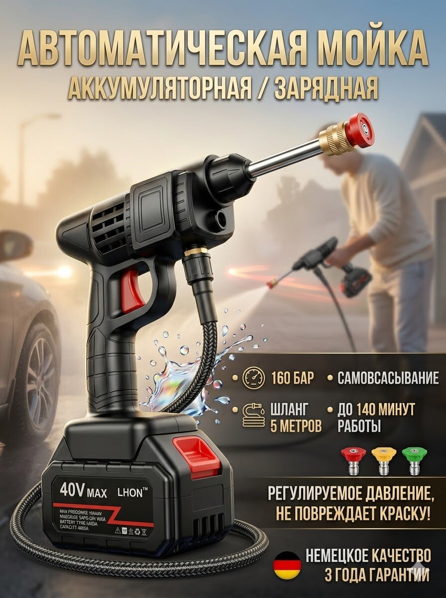 Аккумуляторная мойка высокого давления для авто, минимойка с пистолетом и пенообразователем, 2 аккумулятора