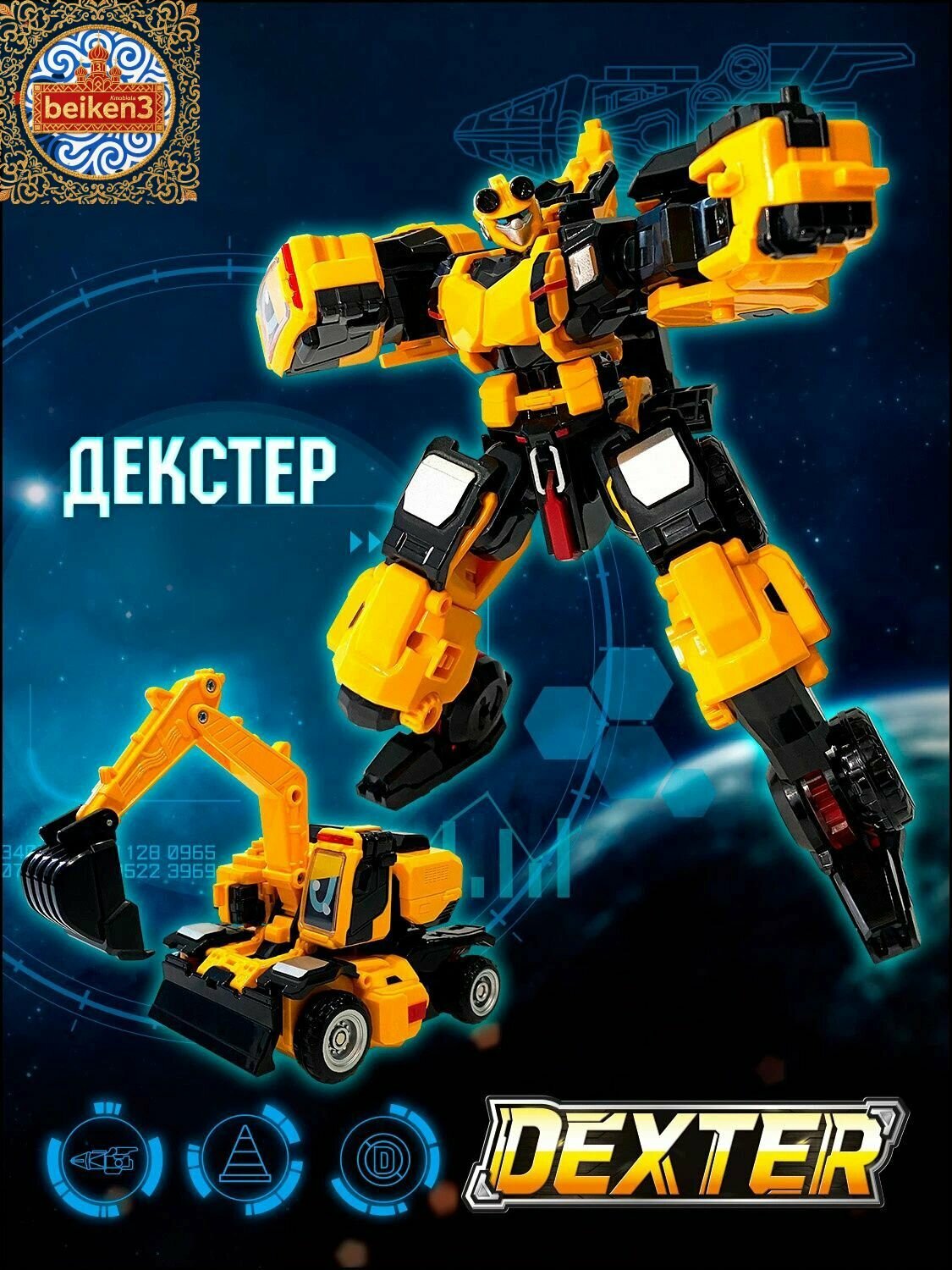 Метал Кард Бот. Excavator combat vehicle трансформер 21 см /1 шт.