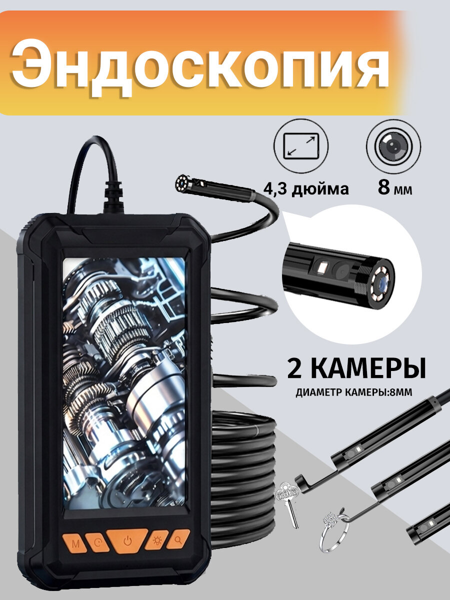 Автомобильный эндоскоп с 2 камерами, экраном, 2 м кабель.4.3 дюйма с подсветкой