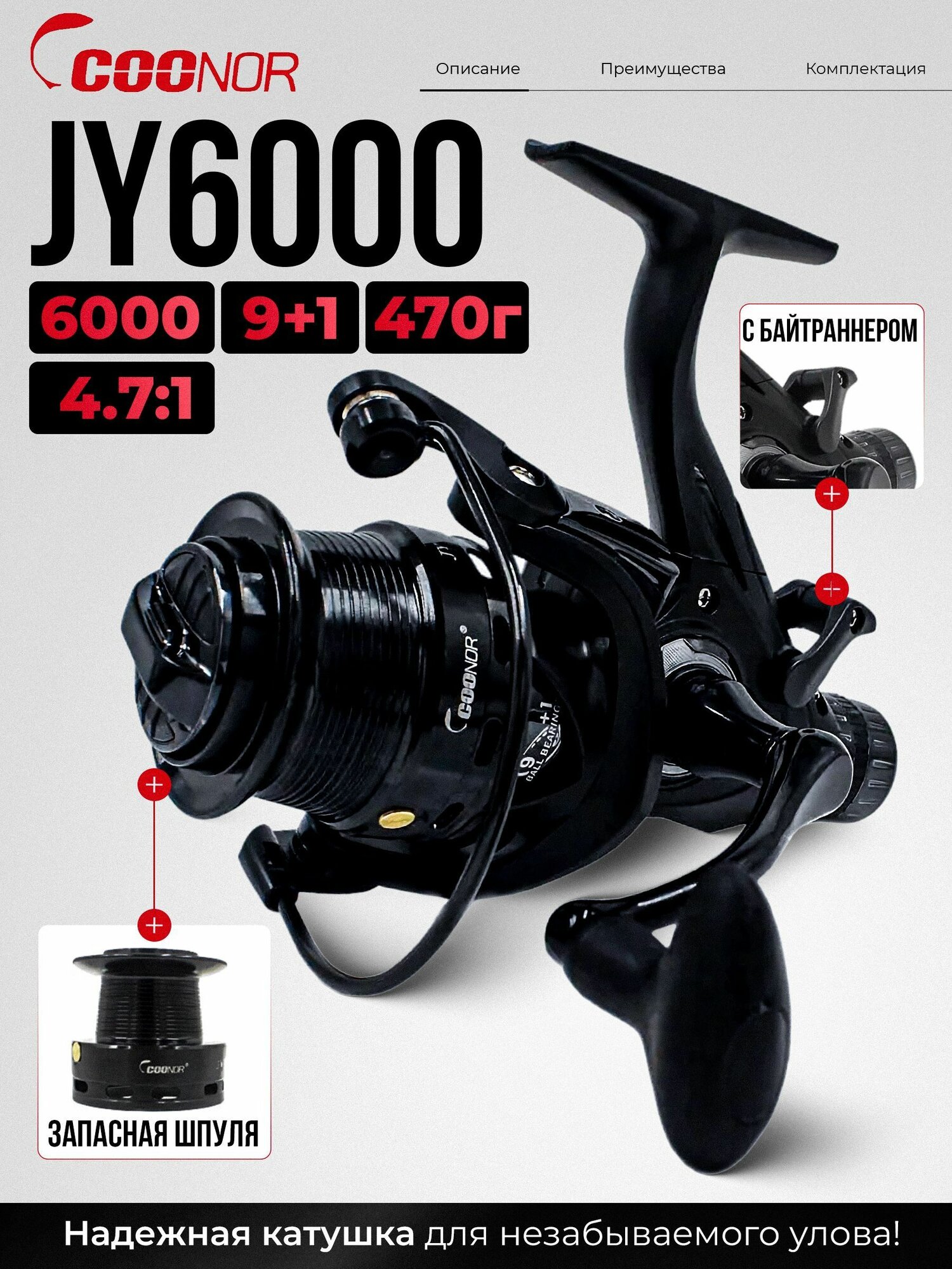 Катушка для спиннинга карповая, для фидера, безынерционная с байтранером JY 6000