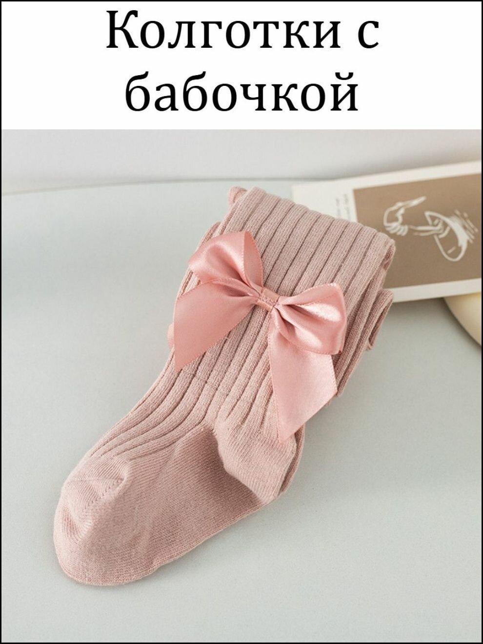 Колготки  Базовая коллекция