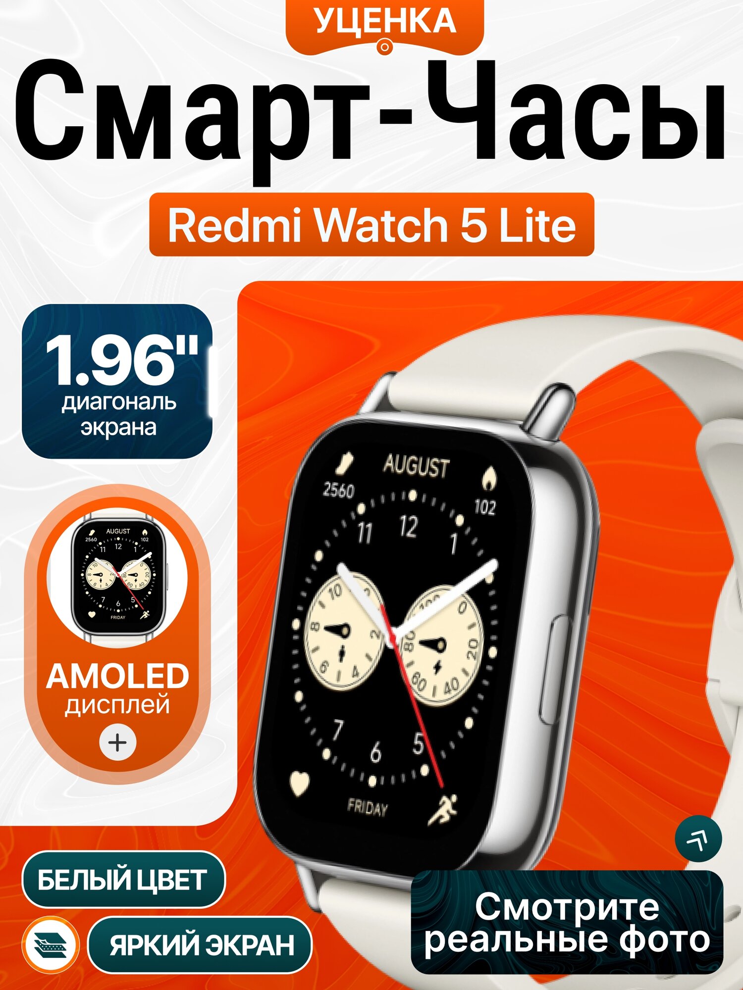 Смарт-часы Redmi Watch 5 Lite белый, AMOLED 1.96 дюйма, GPS, звонки Bluetooth, до 18 дней, уценка