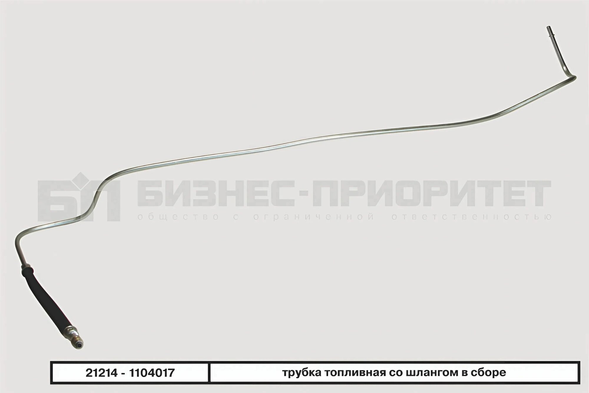 Трубка топливоподающая со шлангом в сборе для а/м ВАЗ 21214, Urban