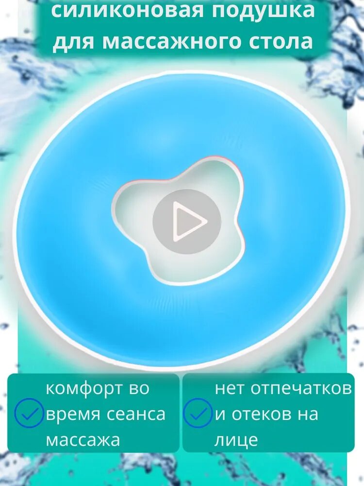 Силиконовая подушка для массажного стола, для массажа