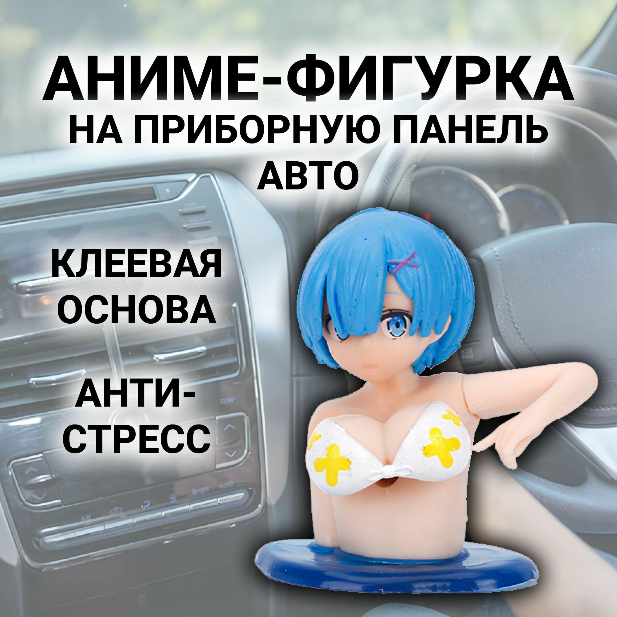 Фигурка аниме пляжная, игрушка антистресс девушка для авто, 1шт