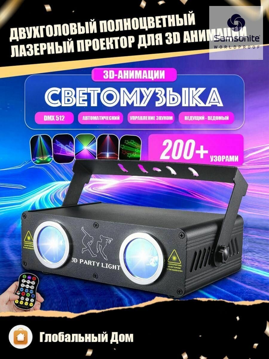 Диско-шар