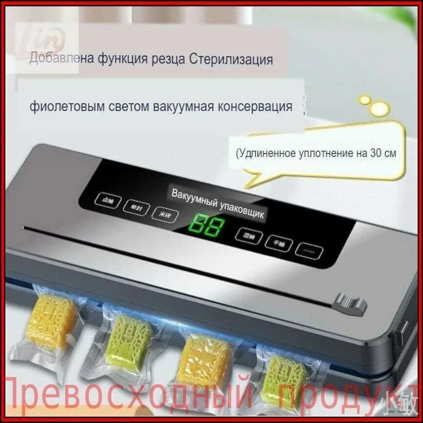 Вакуумный упаковщик вакууматор для продуктов HomaiderLIN2026