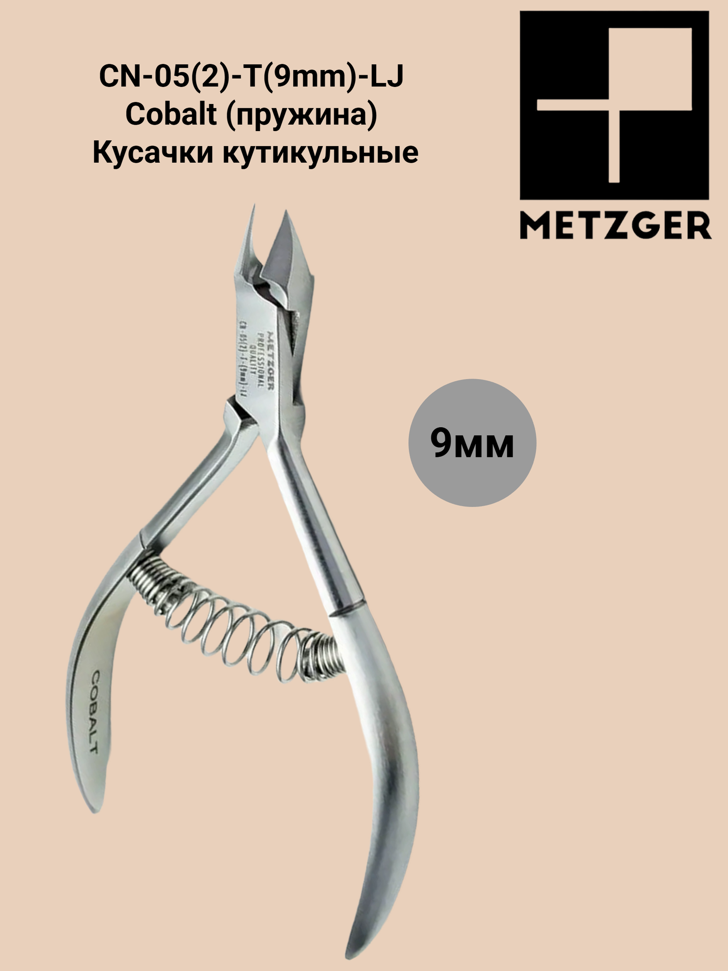 CN-05(2)-T(9mm)-LJ Cobalt (пружина) Кусачки кутикульные