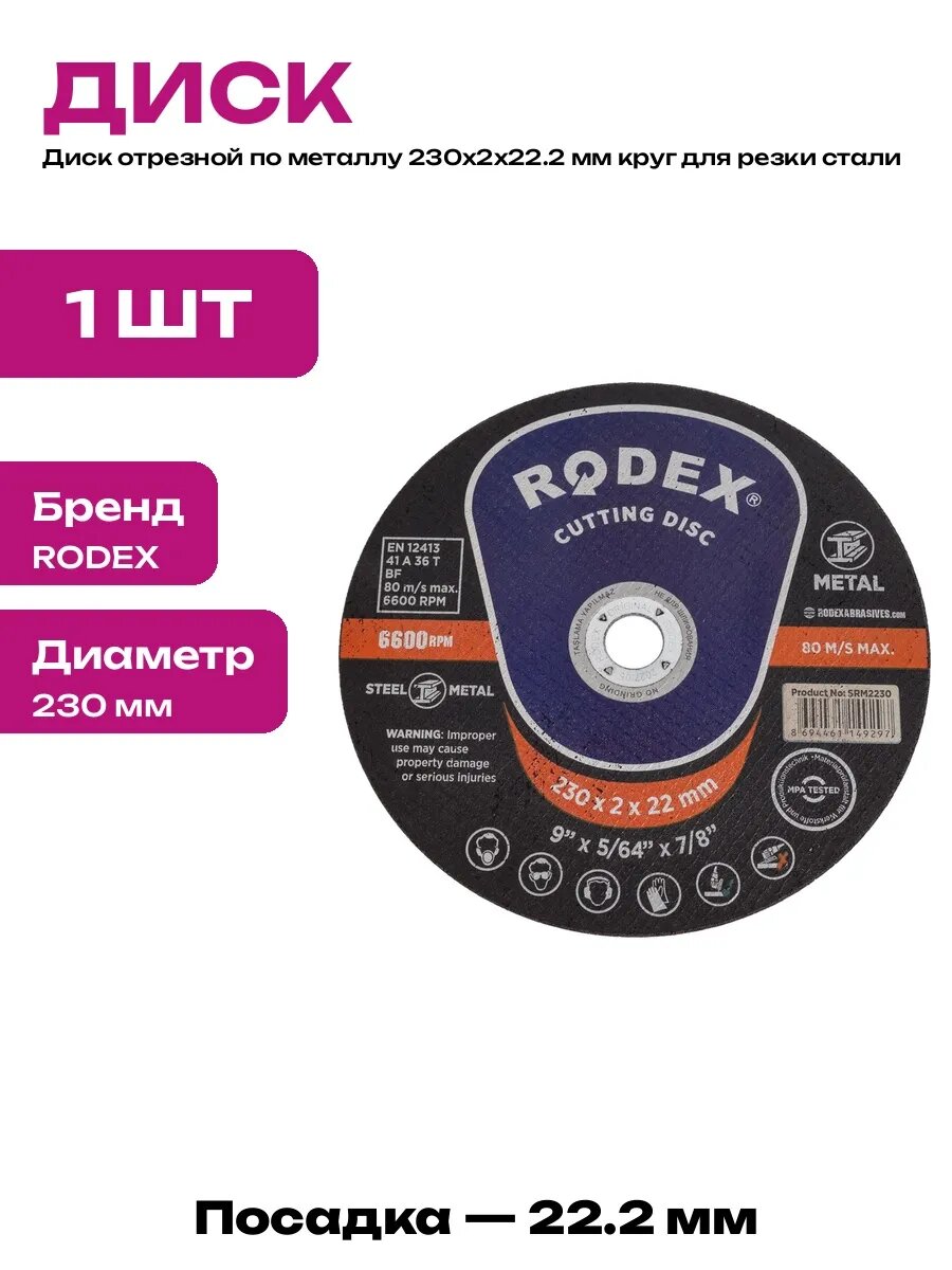 Круг отрезной абразивный 230х2х22.2 мм для металла и для УШМ
