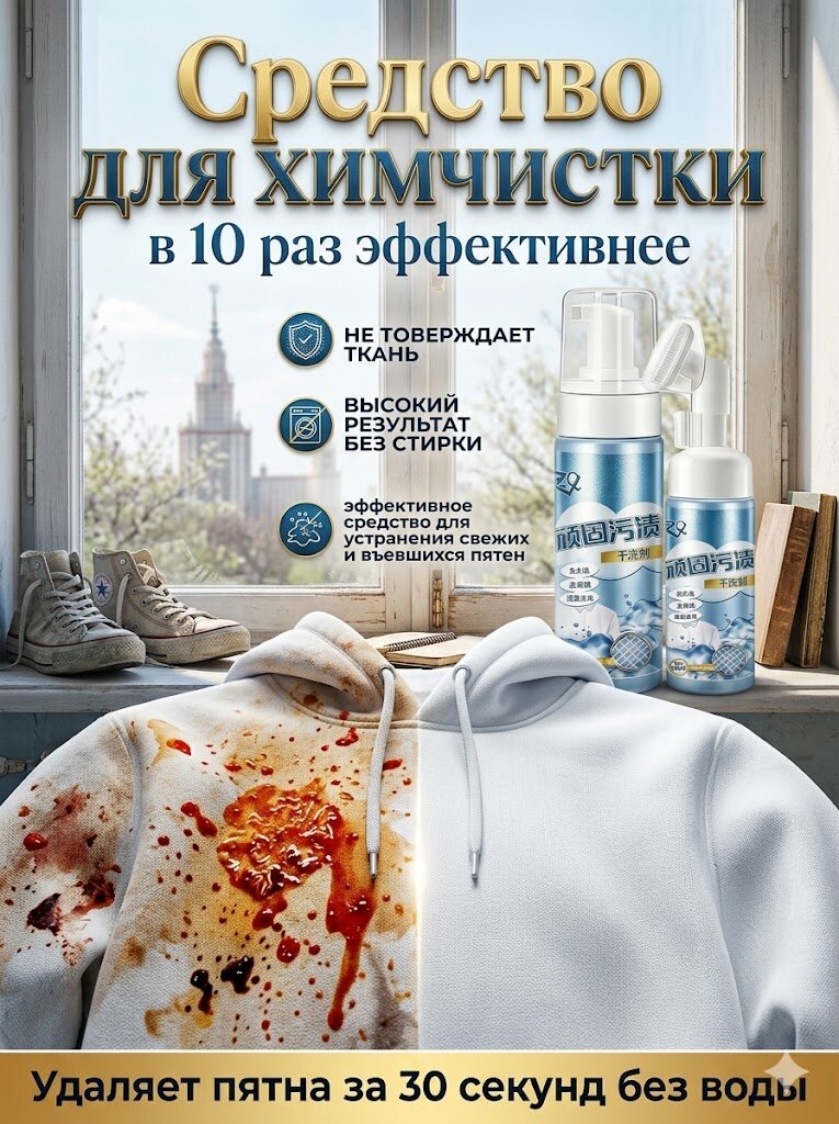 Очиститель URGENT для пуховиков и курток - спрей от пятен и грязи 200 мл | Быстрая очистка за 2 минуты