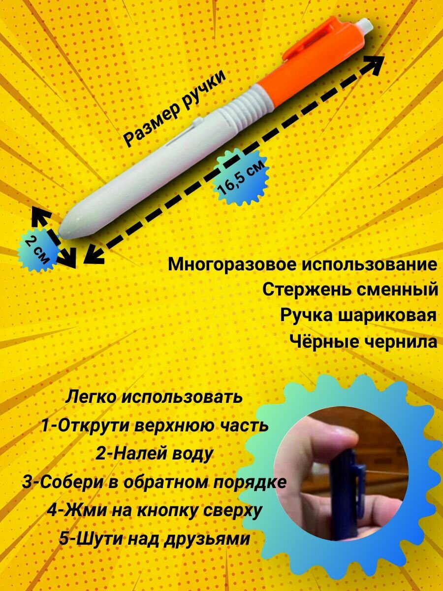 Ручка брызгалка — фото 1