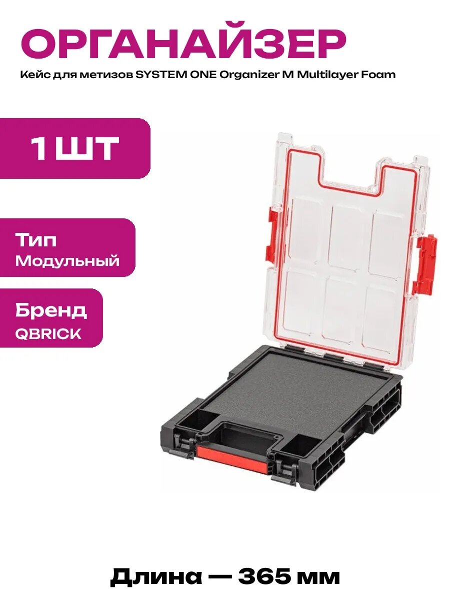 Кейс для инструмента SYSTEM ONE Organizer M Multilayer Foam