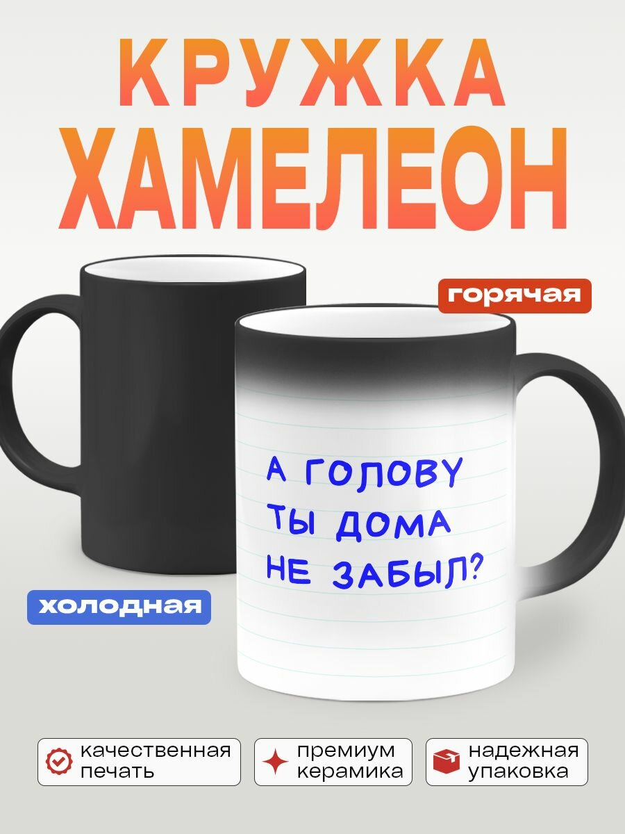 Кружка хамелеон с приколом в подарок учителю, 330 мл, 1 шт.