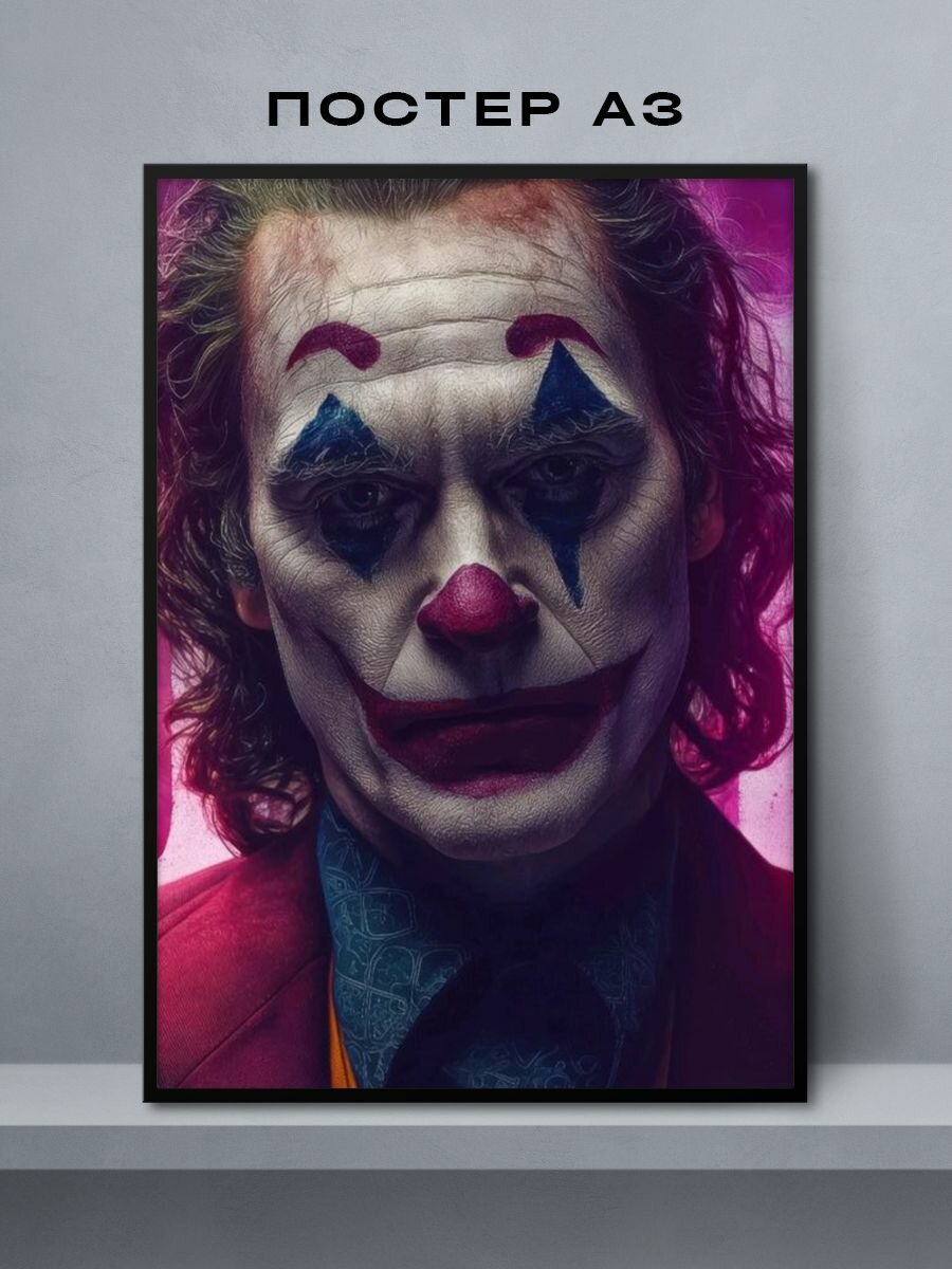 Постер А3 на стену Джокер Joker, 42х29.7 см, без рамы