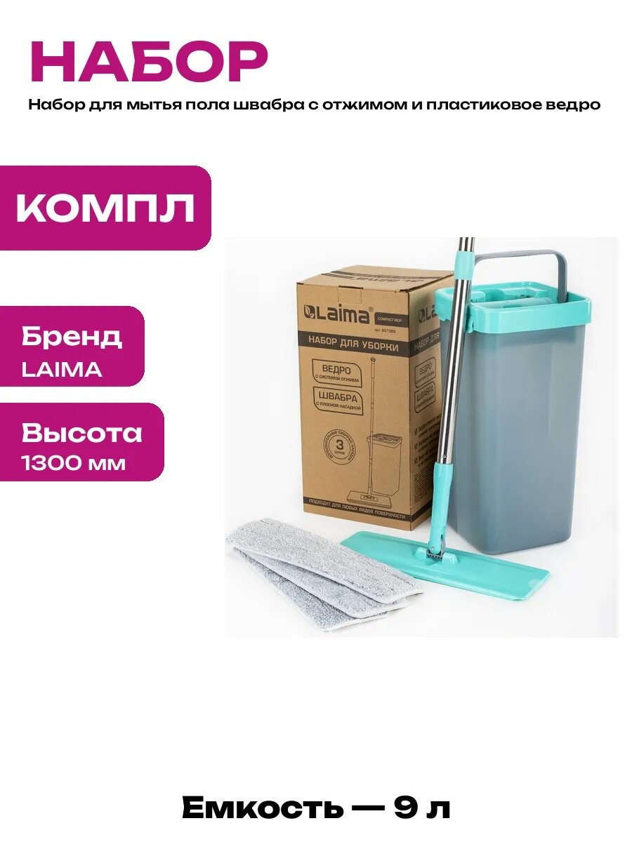 Швабра с отжимом Compact Mop и ведро 9 л для сухих рук серое