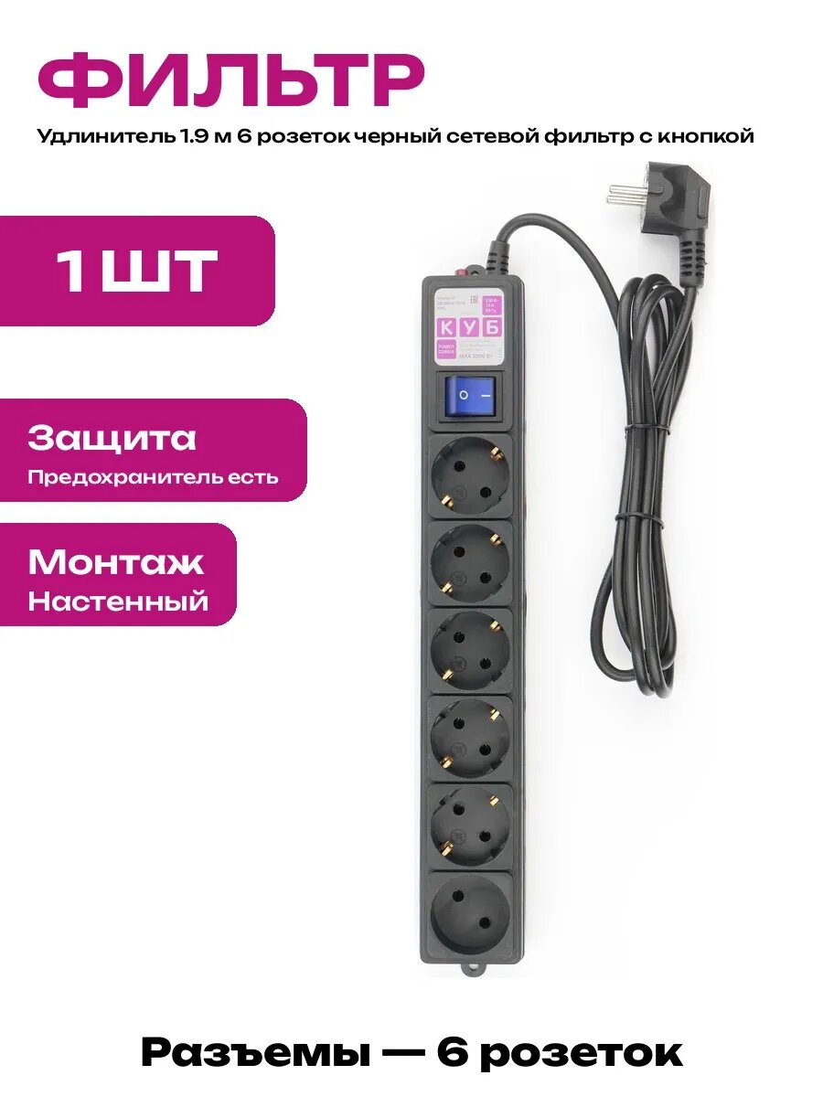 Удлинитель сетевой 1.9 м 6 розеток 16А 3.5 кВт черного цвета