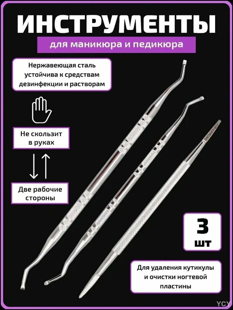 Набор для ногтей педикюра кюретка пушер для маникюра