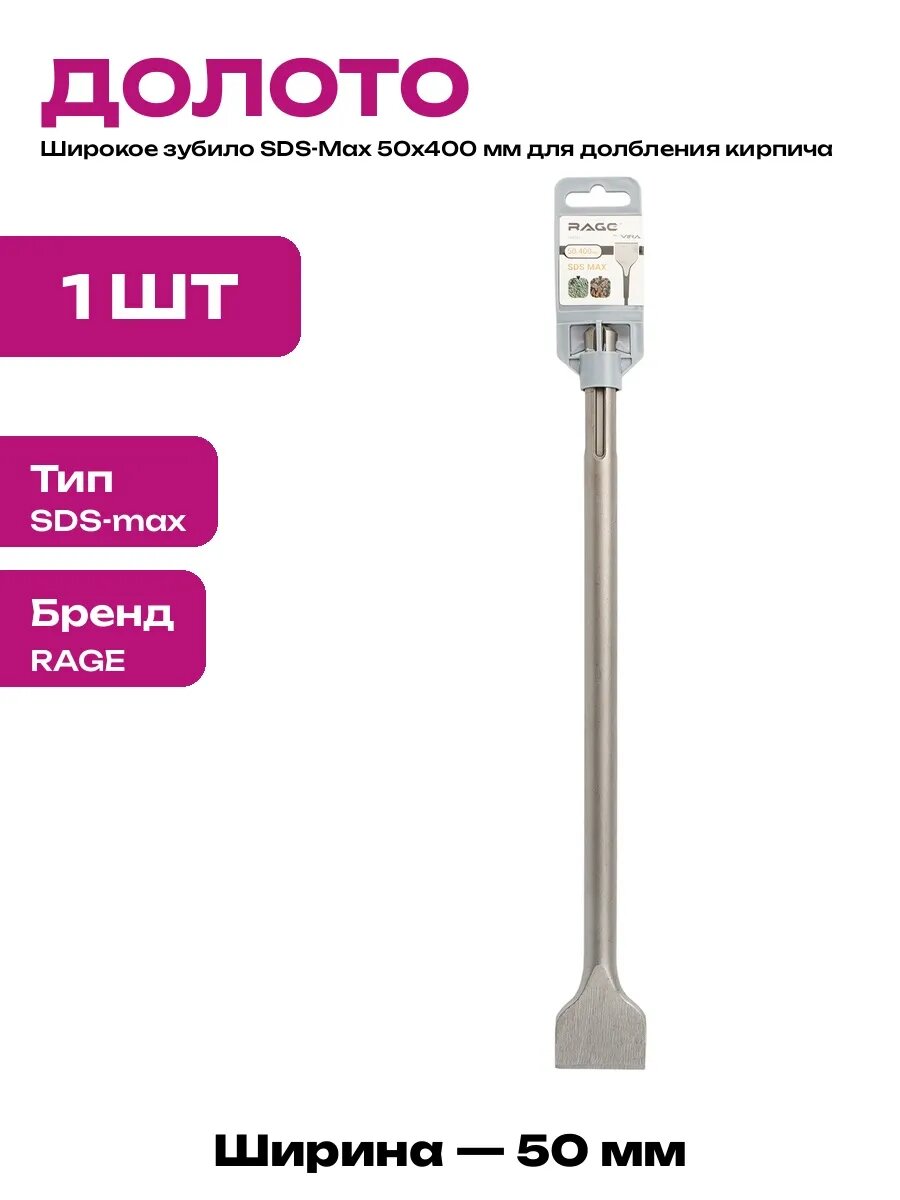 Лопатка для перфоратора SDS-Max 50х400 мм широкая плоская