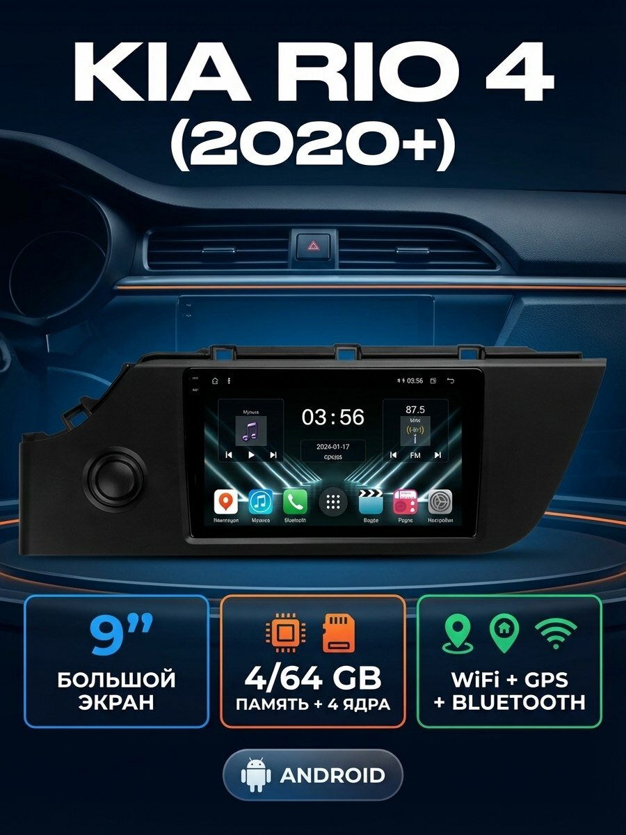 Магнитола КИА Рио 4 2020-2022 Рестайлинг на Android 14, KIA Rio 4, 4/64 ГБ, Carplay, IPS, Кулер, W-Fi BT