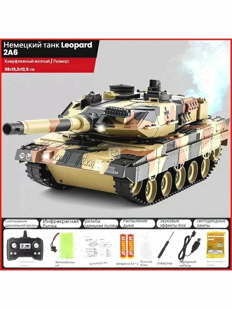 Радиоуправляемые танки с инфракрасным боем, 1:24, 2.4G, 2 модели: Leopard 2A6 и Tiger I 360 вращение, стрельба водой, дым, звук, свет, для детей 6+