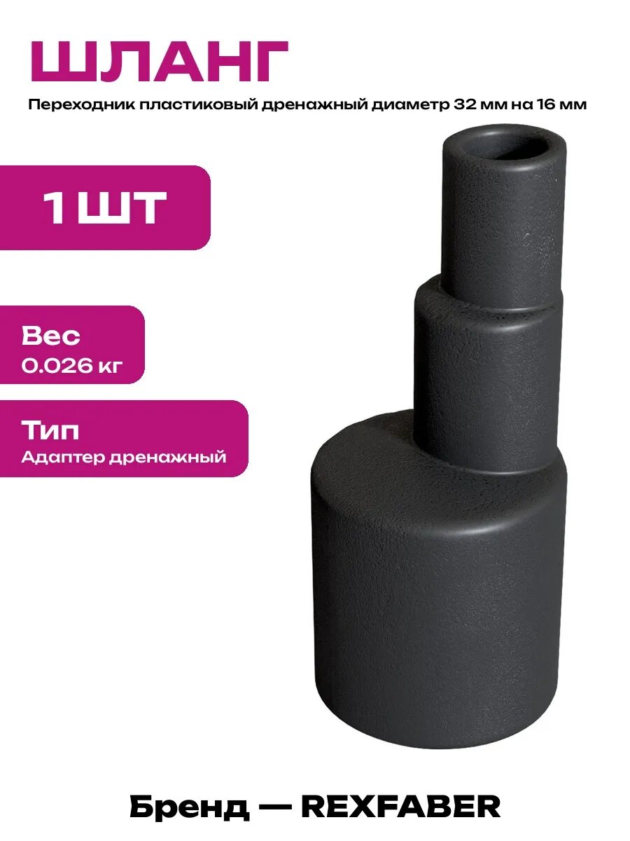 Дренажный адаптер переходник для кондиционирования 32 на 16