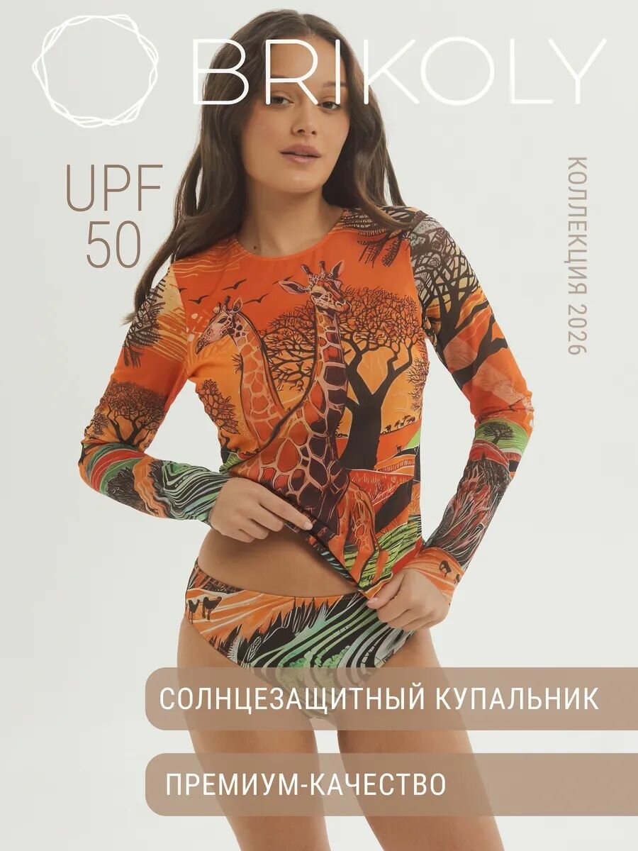 Купальник