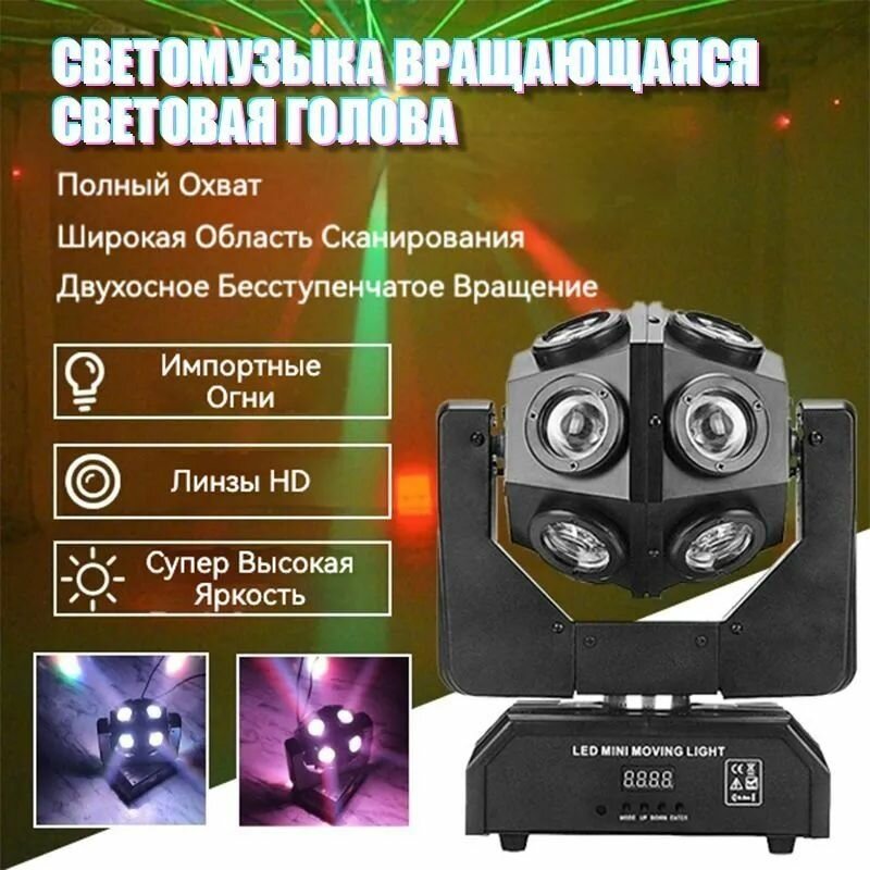 Диско-шар