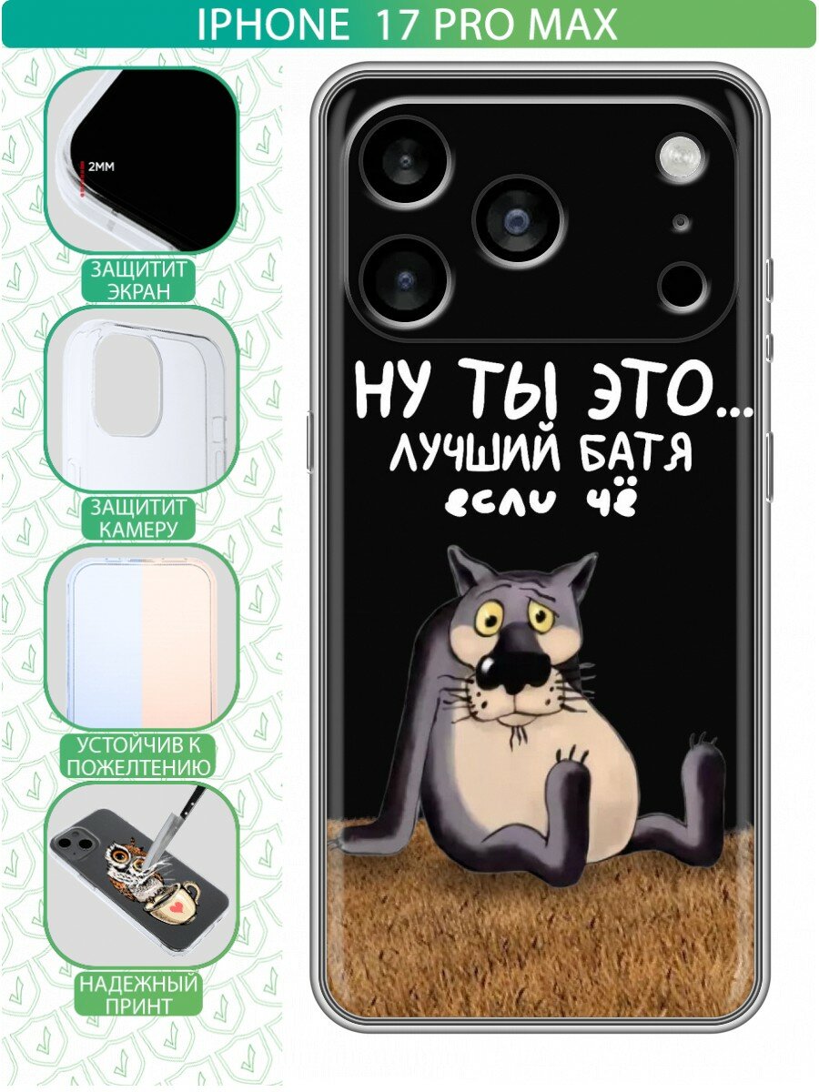 Чехол для Iphone 17 Pro Max