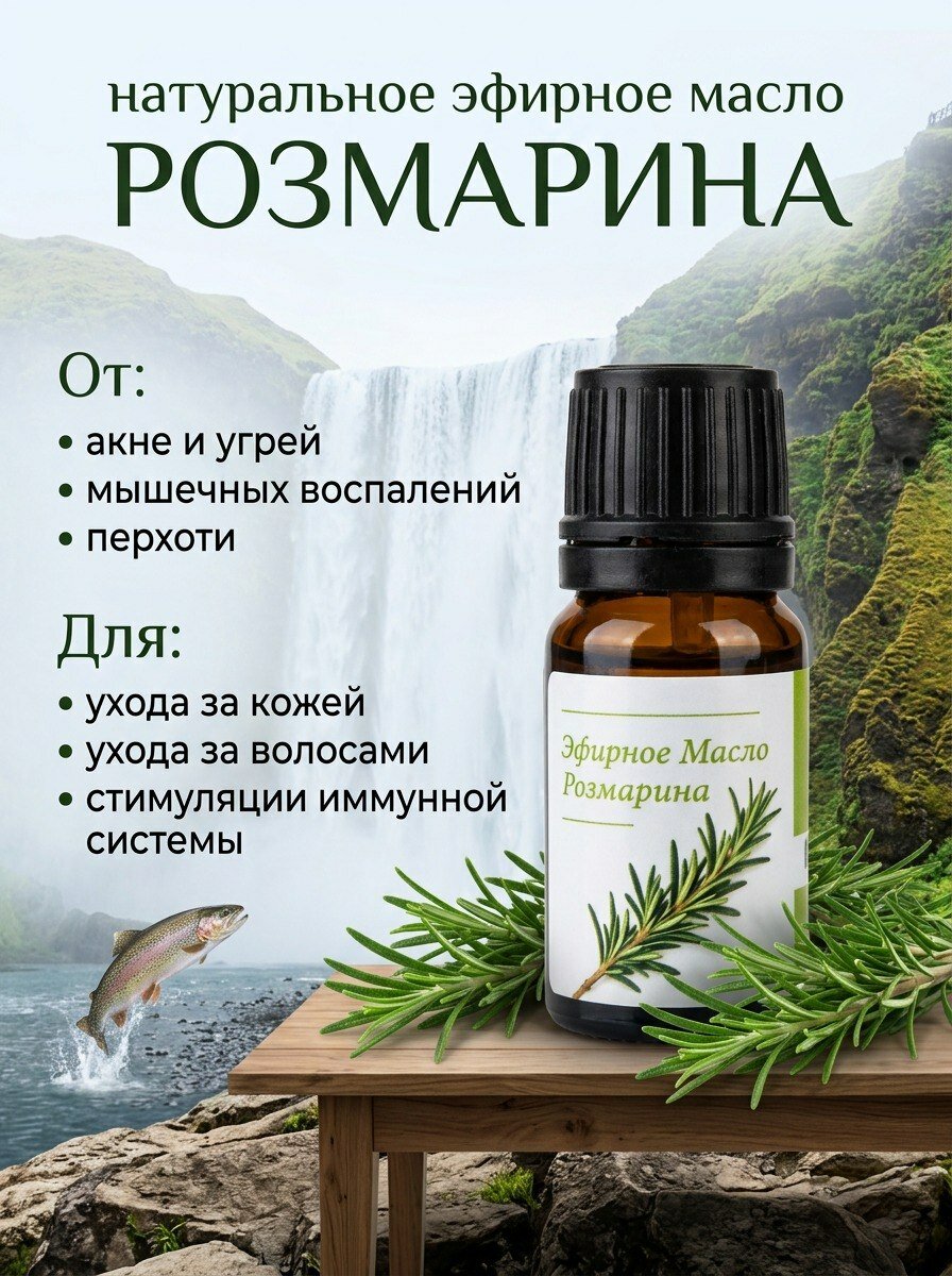 Натуральное Эфирное масло Розмарина,10 мл , флакон темное стекло с пробкой капельницей