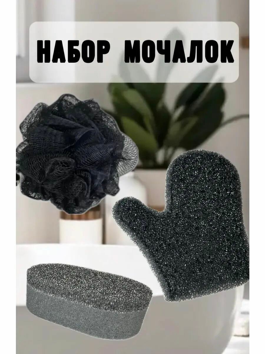 Набор мочалок для тела