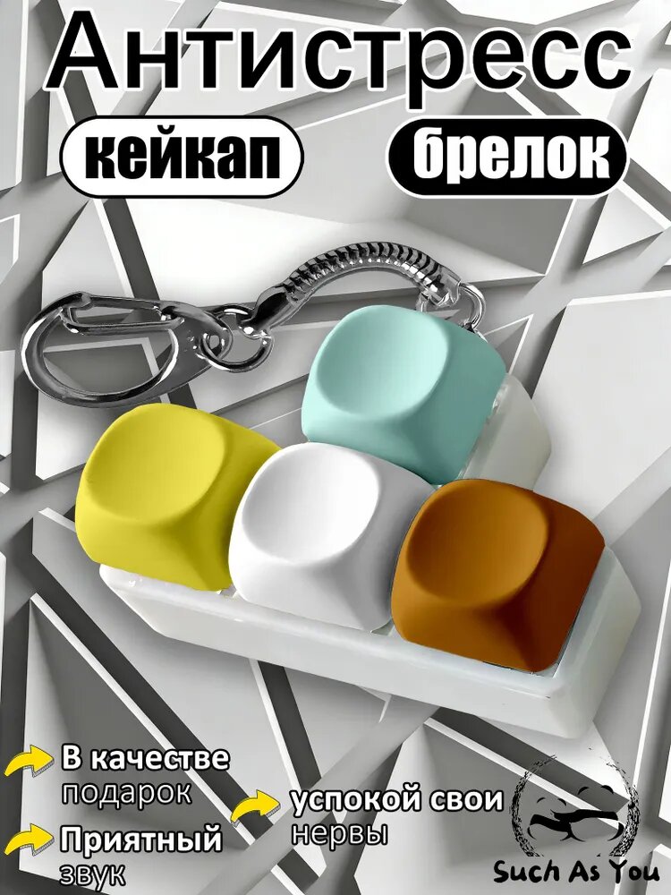 Клавиатура брелок кейкап антистресс игрушка со звуком, Тетрис T